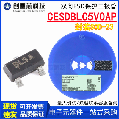 CESDBLC5V0AP双向ESD保护二极管