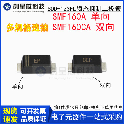 160V/单双向 SMF160A/CA 丝印EP/CEP SOD-123瞬态抑制二极管1206