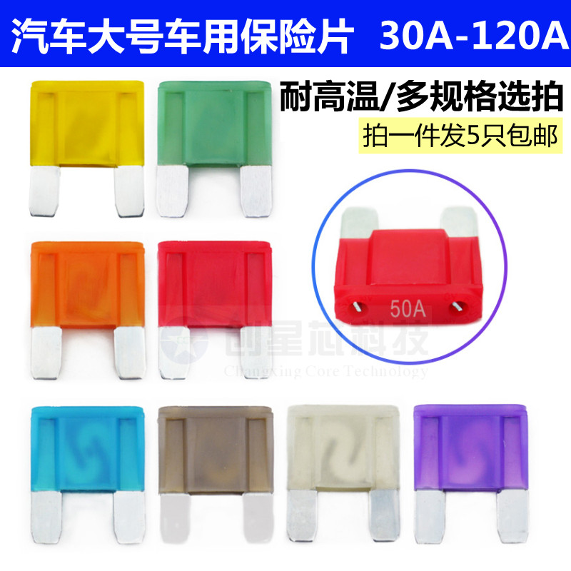 力特大号汽车保险丝大电流车载插片保护器20A30405060708090A120A