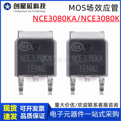 NCE3080KAMOS场效应管
