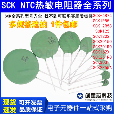 热敏电阻SCK-4R74 1R55 2R58 125 1202 20150 201R0 162X 251R0