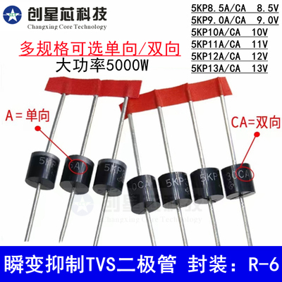 瞬变抑制TVS管单/双向5KP系列