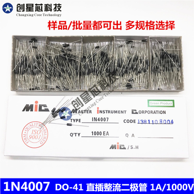 全新正品1N4007 插件DO-41 直插整流二极管 1A/1000V MIC4007包邮