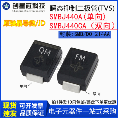SMBJ440A丝印QM/FM SMBJ440CA单/双向TVS瞬态抑制二极管SMB晶导微