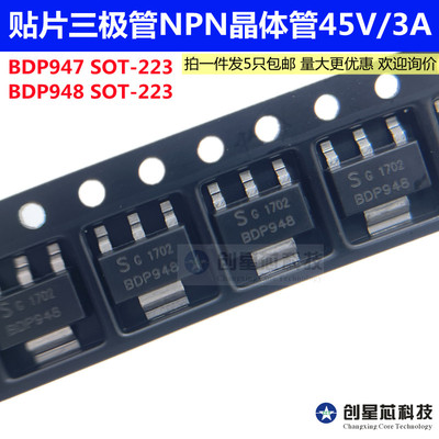 功率晶体管BDP947/BDP94845V/3A