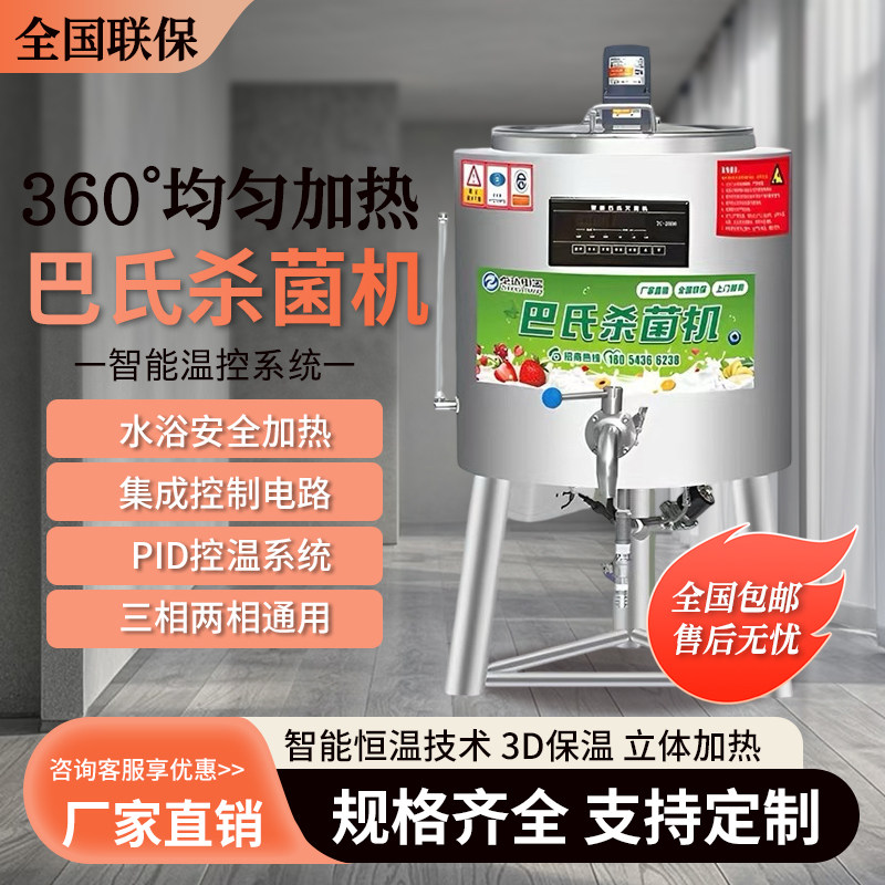巴氏杀菌机商用鲜牛奶巴氏消毒机鲜奶吧牧场全自动消毒设备灭菌机