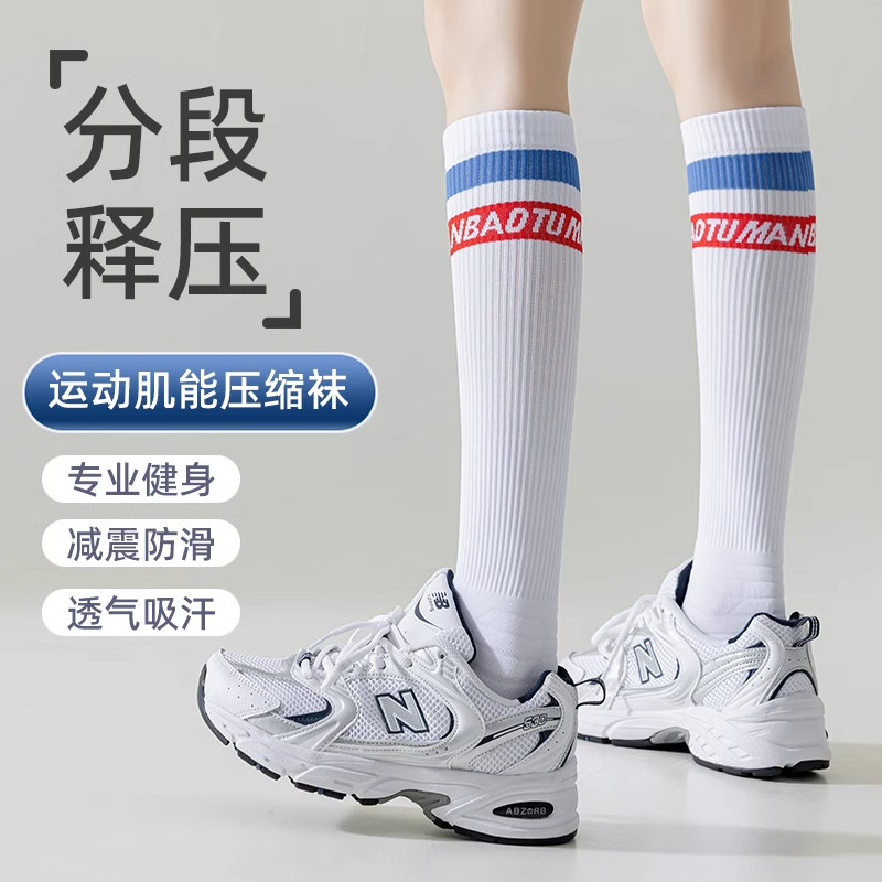 运动压力袜女2026年夏季舒适透气弹力健身跑步跳绳马拉松长筒袜