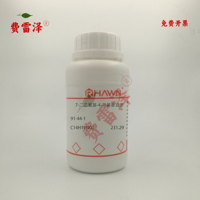 7-二乙氨基-4-甲基香豆素