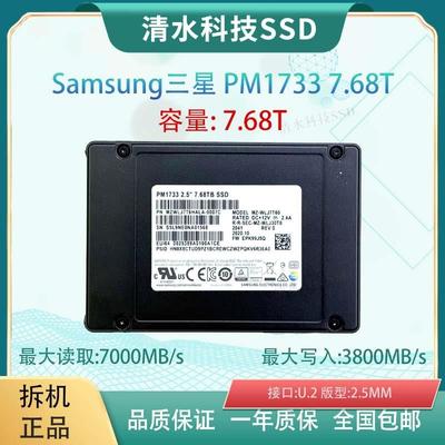 三星pm17337.68t固态硬盘