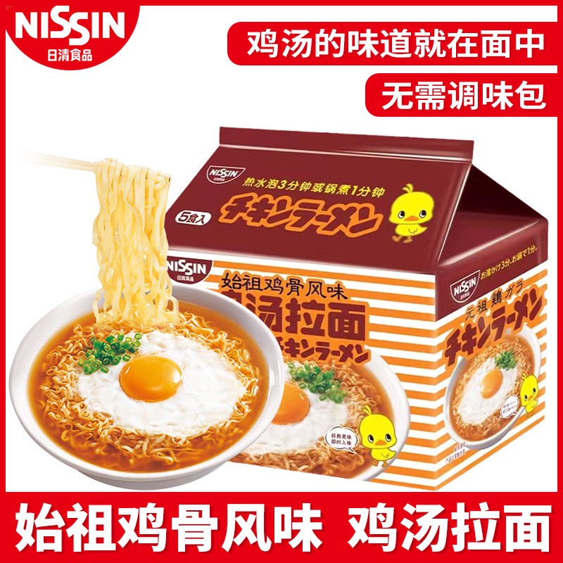 日清 元始祖鸡骨风味 鸡汤拉面 方便面泡面袋装 85g*5包
