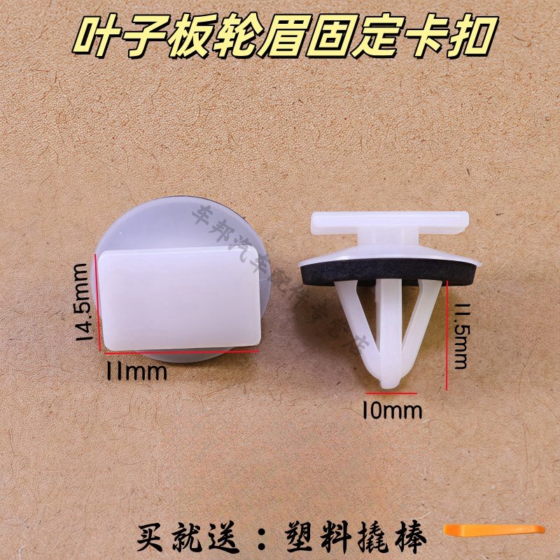 适配吉利帝豪GS博越前后叶子板轮眉卡扣 轮眉卡子门板外护板卡扣
