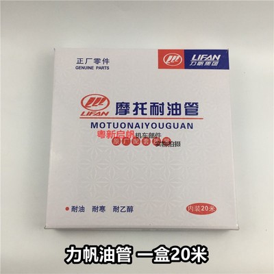 摩托车配件CG125摩托车踏板车通用汽油管力帆原厂配套汽油管 耐用