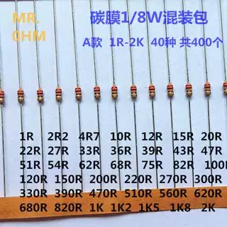 高品质1/8W1/6W瓦四色环碳膜小电阻 1K10K33R100R2.2/3.3/4.7K欧