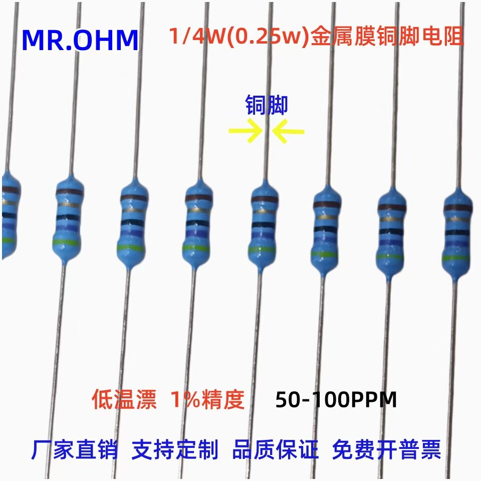 1/4金属膜百分之一精度铜脚低温嘌50ppm电阻1k 10k 220欧 470欧