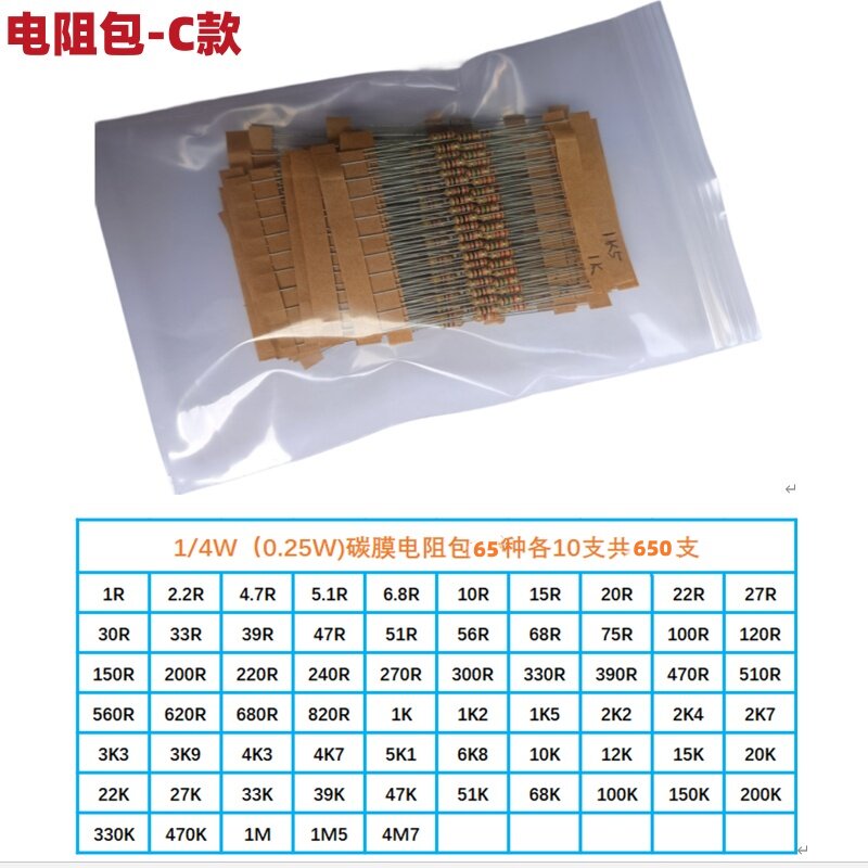 0.25W0.5W1W高品质碳膜四色环常用电阻包电子设计维修混装包系列