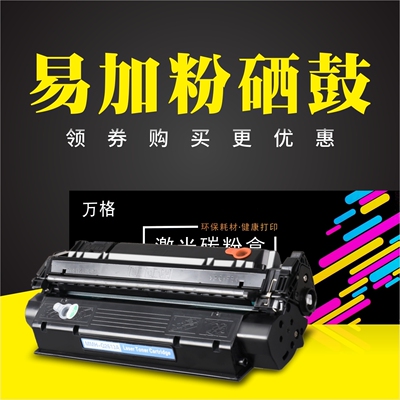 万格 易加粉 适用惠普HP 13A硒鼓 hp1300 1300N 1300XIQ2613A硒鼓