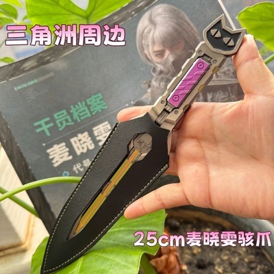 三角洲行动同款模型麦晓雯数据飞骇爪模型刀游戏道具模型合金摆件