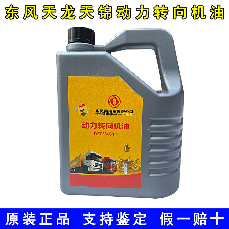 原厂东风天龙KLVL天锦KRVR旗舰KX动力转向机油助力泵机油方向机油