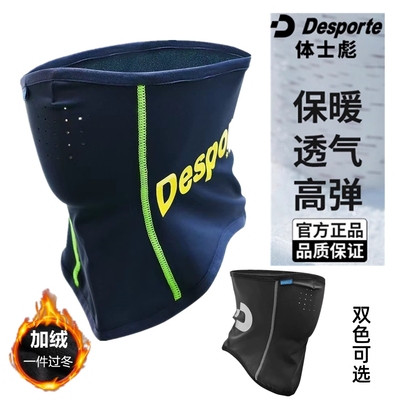夜跑保暖防寒足球训练比赛绒脖套
