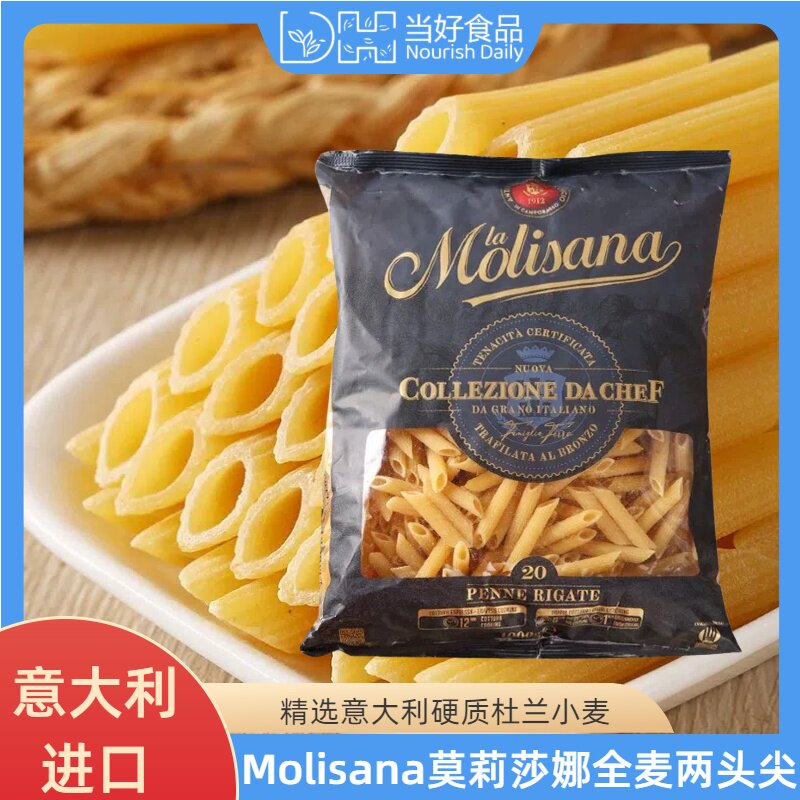 意大利进口茉莉莎娜全麦两头尖形螺旋形意大利面500g速食通心粉