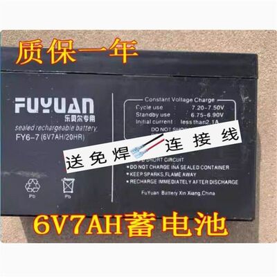 FUYUAN蓄电池FY6-7.26V7.2AH/20