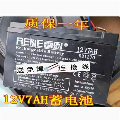 RENE雷恩电池RB127012V7AH车