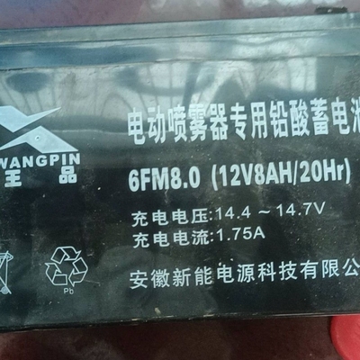 王品蓄电池6-FM-8免维护12V8AH/2