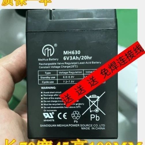 MeiHua蓄电池MH630 6V3Ah/20hr小孩玩具车 电动摩托车 电子秤电瓶