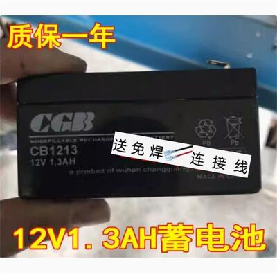 12V1.3AH电梯CGB蓄电池CB1213免