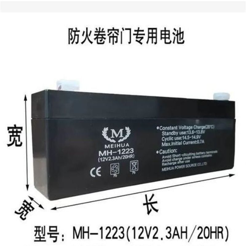 MEIHUA美华蓄电池MH-1223 12V2.3AH消防报警系统 精密电子仪器UPS