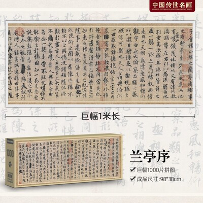 兰亭序书法拼图1000片带相框清明上河图成人版减压diy拼装挂墙S93