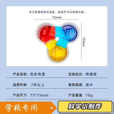 色彩传递科技小制作steam中小学生益智趣味物理毛细现象手工JK14