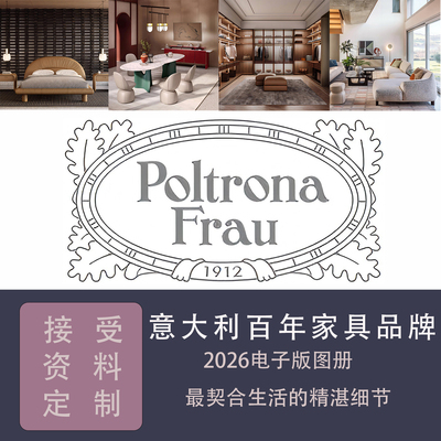 意大利家具Poltronafrau2026新版