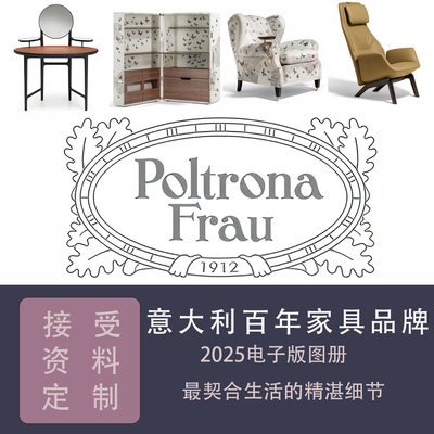 意大利家具Poltronafrau2025新版