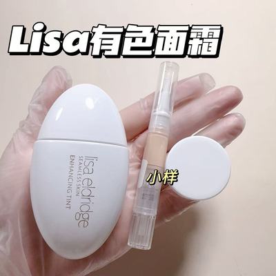 Lisa Eldridge有色面霜小样无妆肌粉底液素颜霜轻薄自然无粉感