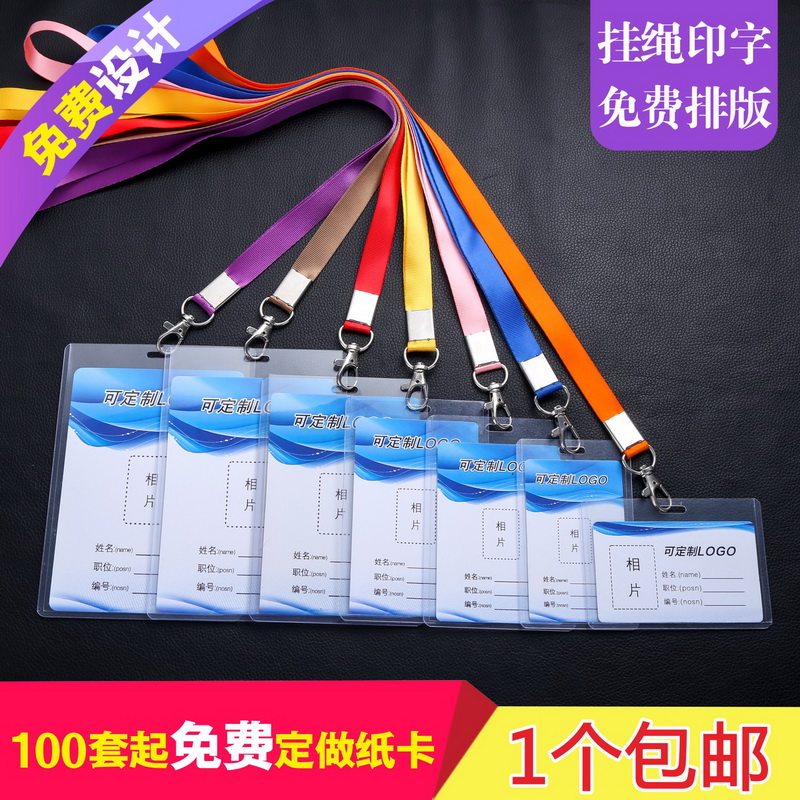 cardfuss硬胶透明PVC证件卡套活动嘉宾证来访证展会证校园学生会成员职务证员工工作证厂牌工牌带挂绳可定做