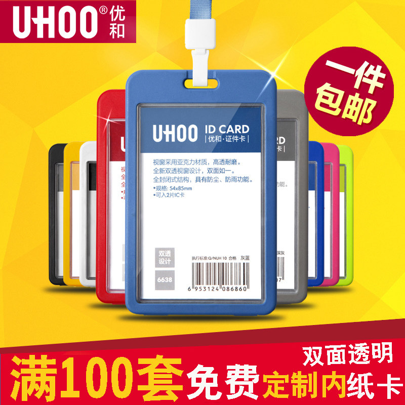 优和证件套厂牌外壳双面透明工作牌胸牌工牌工作证卡套带挂绳定制