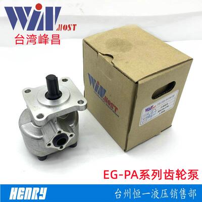 台湾峰昌EG-PA-F11R F2R F3R F4R F6R F8R F9R F12R齿轮泵WINMOST