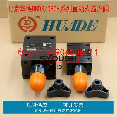 北京华德溢流阀DBDH6G10B/315/2 8 10 15 20 25 50 100 200 315