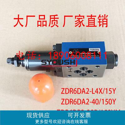 叠加减压阀ZDR6DA2-L4X/15Y,ZDR6DA2-40/150Y,ZDR6DP2-30B/150YM