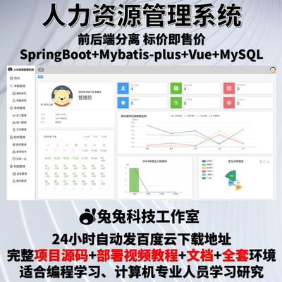 人事管理系统java人力资源薪资考勤  springboot vue 源代码 文档