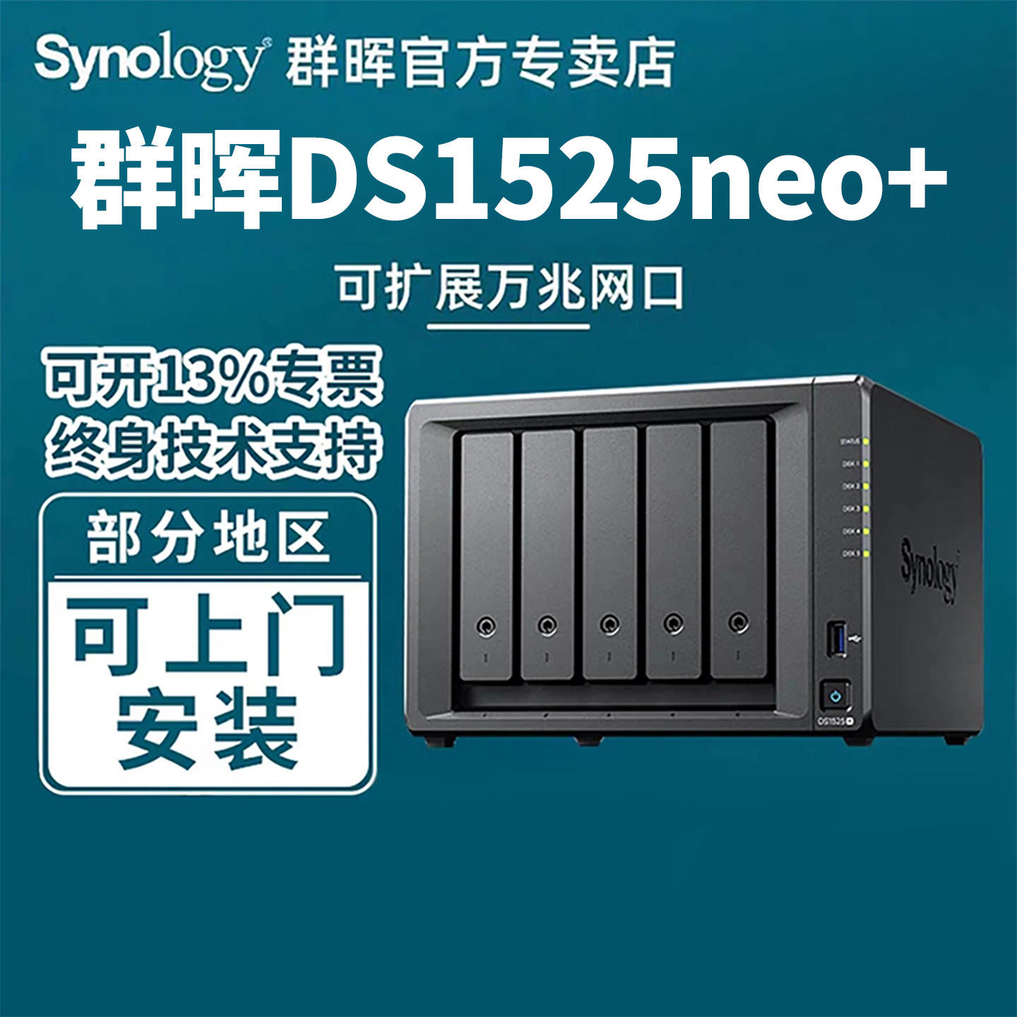 群晖nas存储DS1525neo+DS1525+五盘位NAS群辉办公网络数据备份储存服务器升级万兆快照高效安全企业私有云