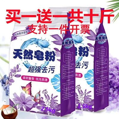 天然皂粉买一送一共10斤装