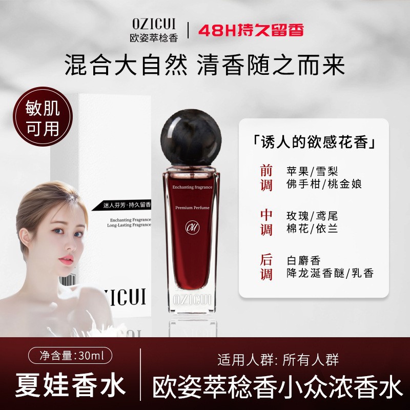 韦雪推荐不定所夏娃香水女士持久留香生日礼物小众现货