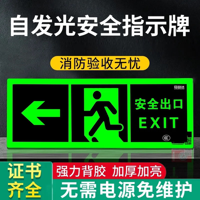 荧光安全应急逃生箭头标示提示牌
