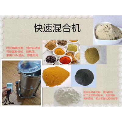自型动搅拌机干粉混合机家用拌机小型配色机高小速混4000ML料合机