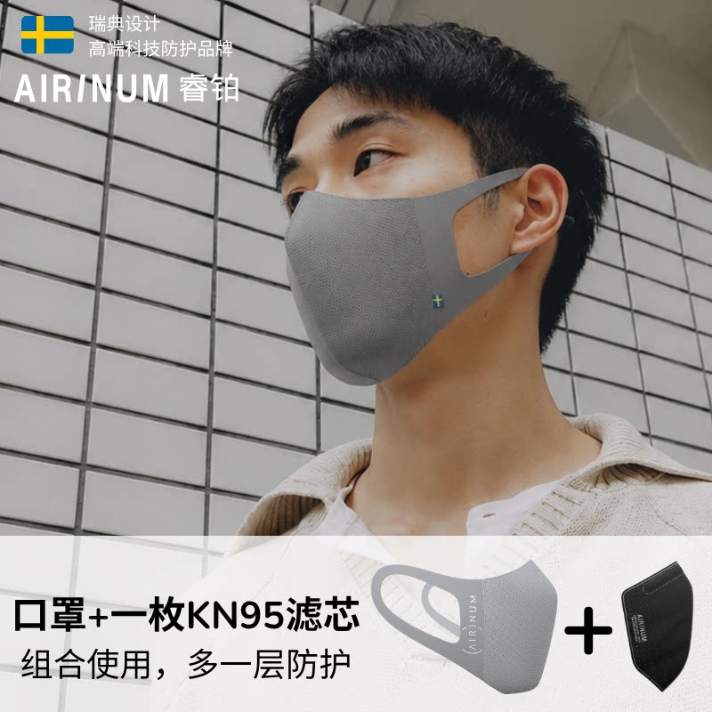 AIRINUM睿铂可水洗户外骑行徒步日常通勤口罩+1枚KN95滤芯组合装