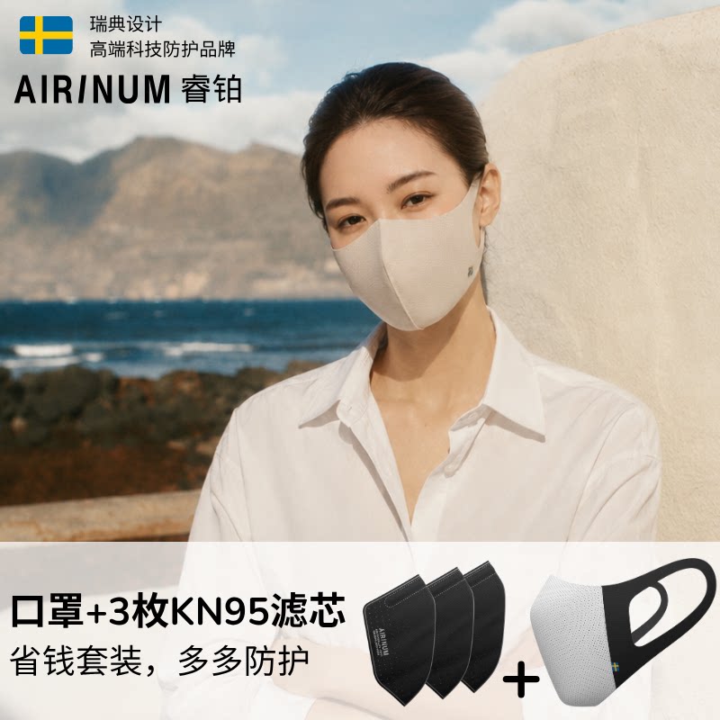 AIRINUM睿铂可水洗户外通勤高防护LFM口罩+3枚滤芯组合装