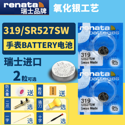 319SR527SW纽扣电池手表专用