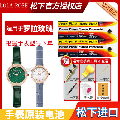 适用于罗拉玫瑰手表更换电池